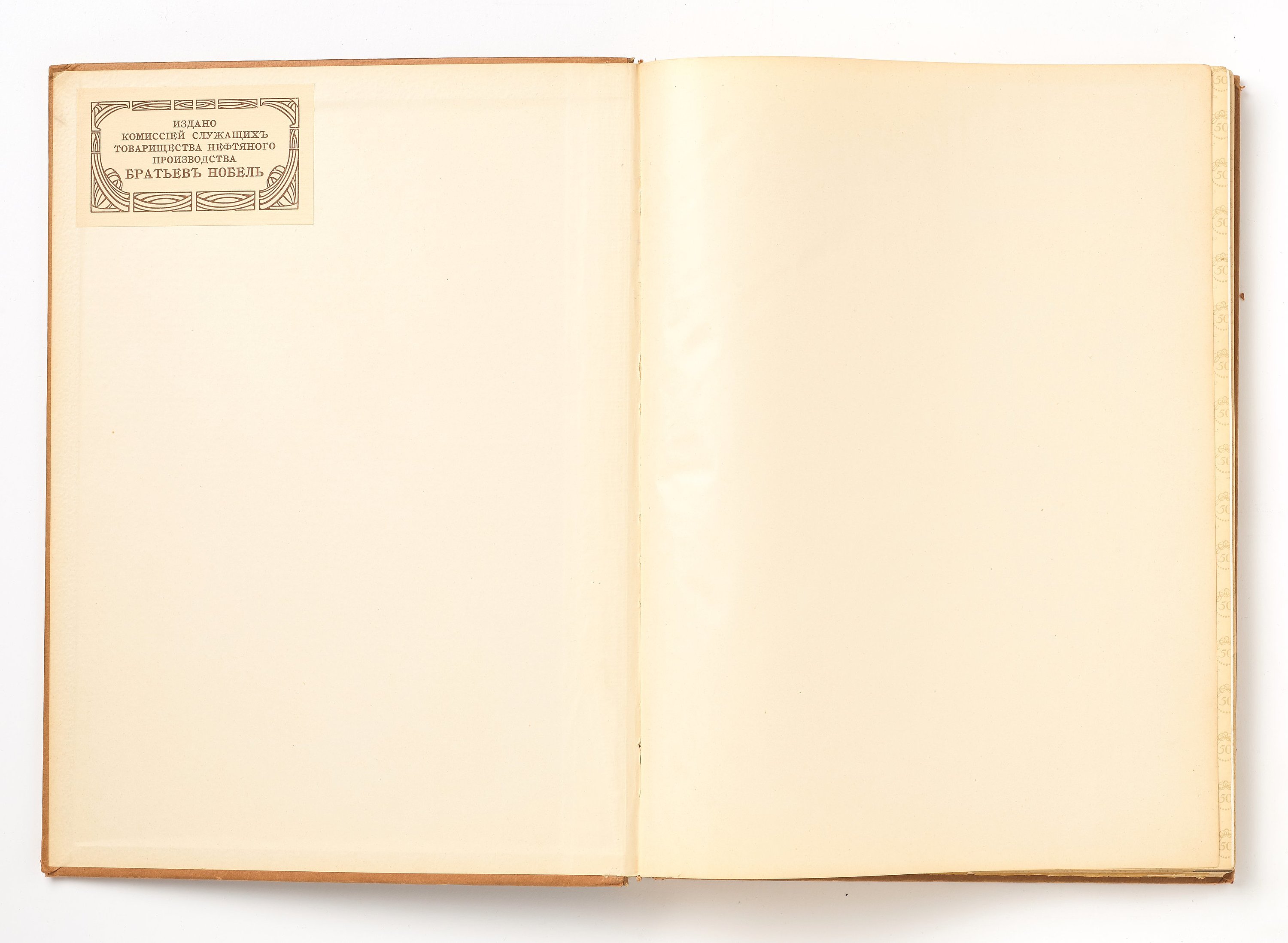 NOBEL OIL COMPANY, Commemoration on the day of Emanuel Ludvigovich ...