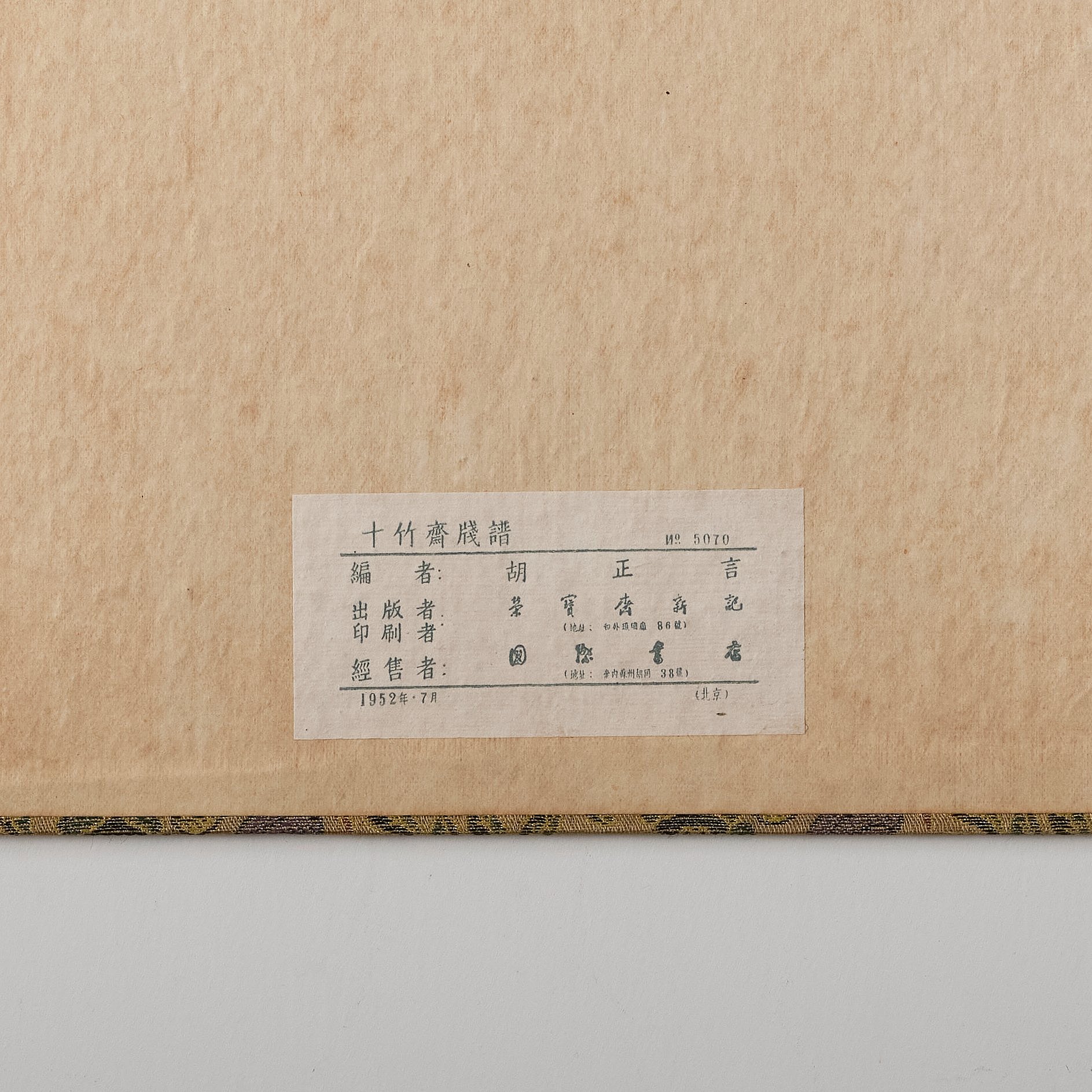 Bok, fyra volymer, "Shi zhu zhai jian pu" by Hu Zhengyan, utgiven av ...