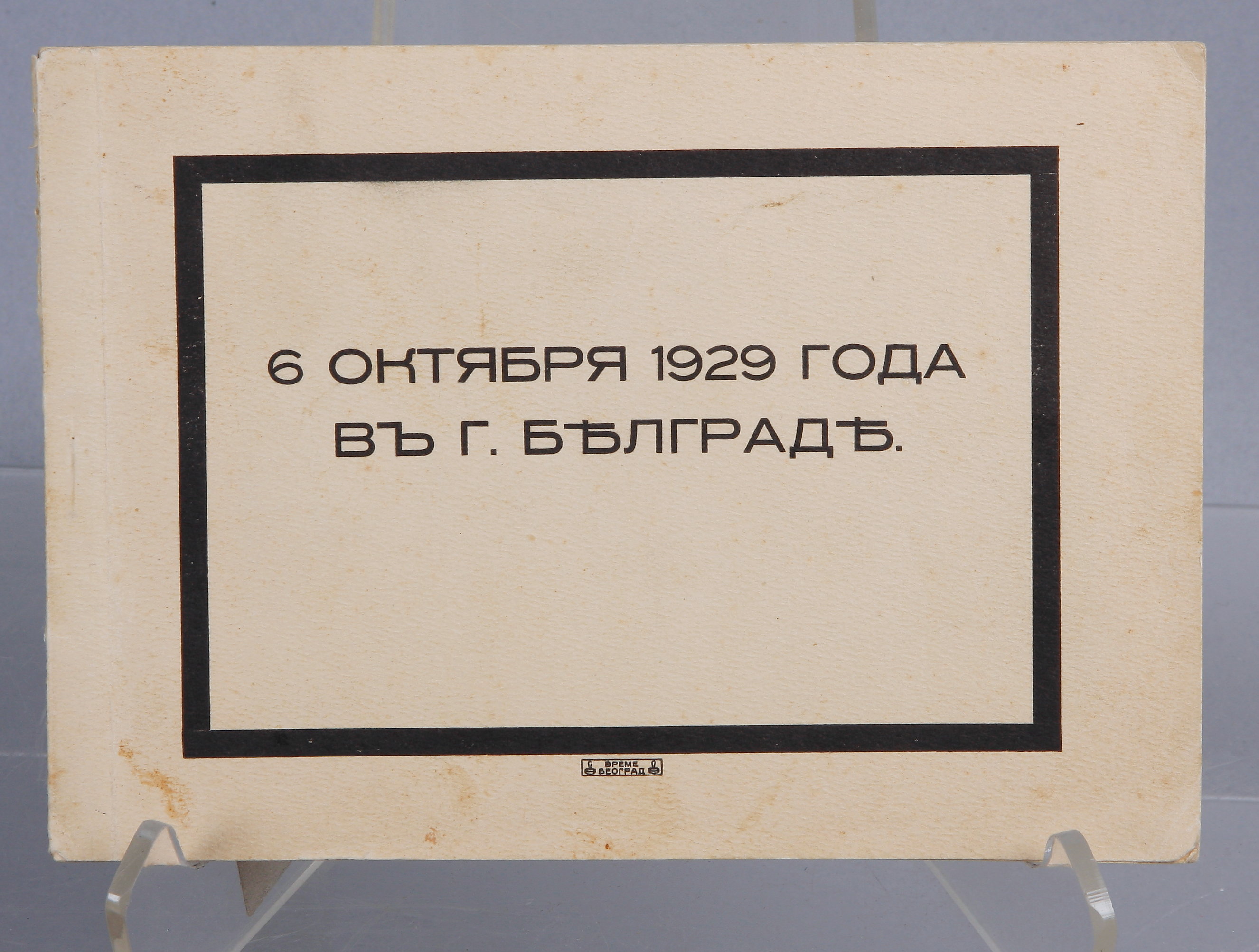 MINNESHÄFTE, Peter Wrangels begravning, Belgrad 9 oktober 1929. - Bukowskis