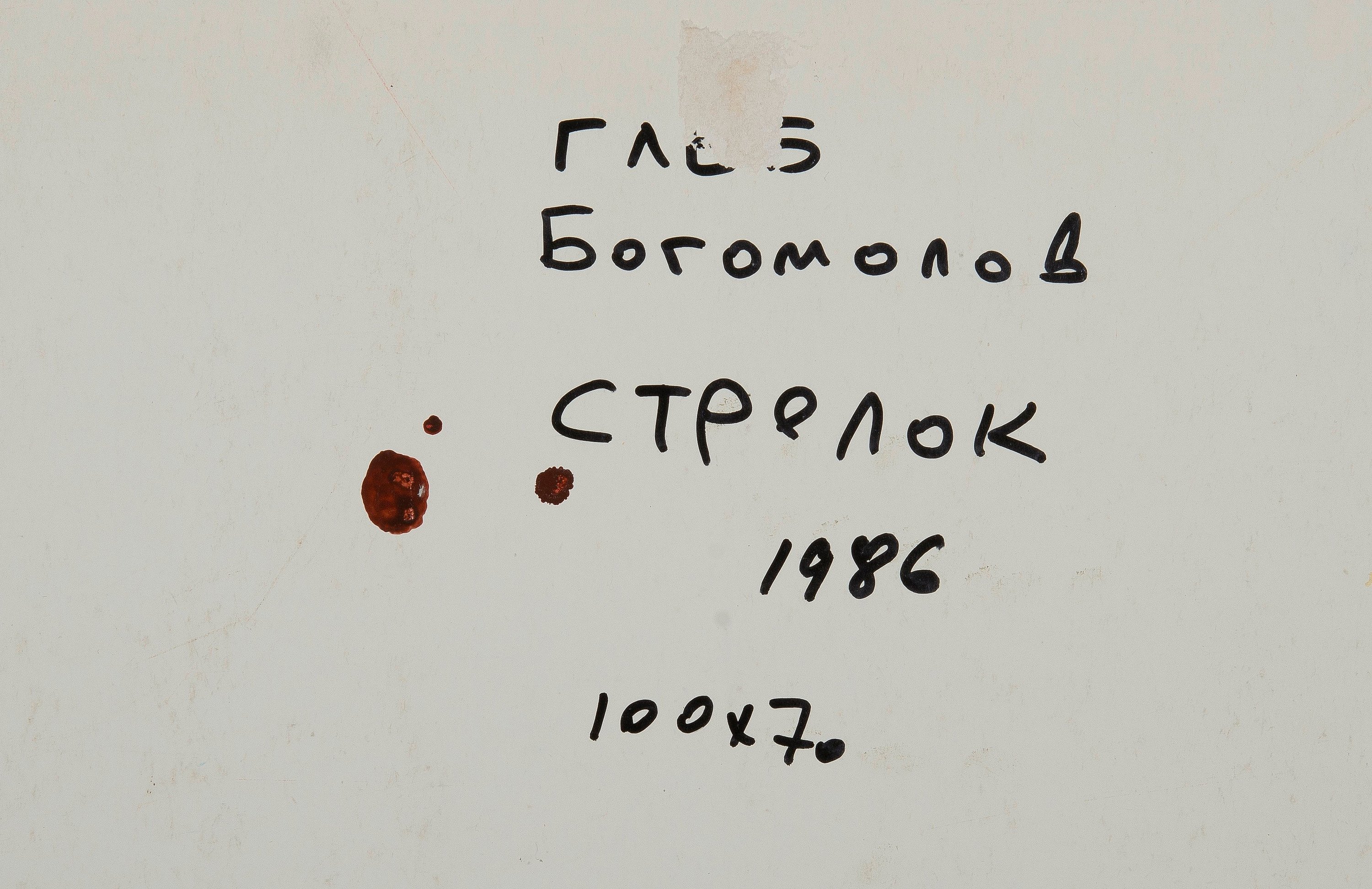 Gleb Bogomolov, "SHOOTER". - Bukowskis