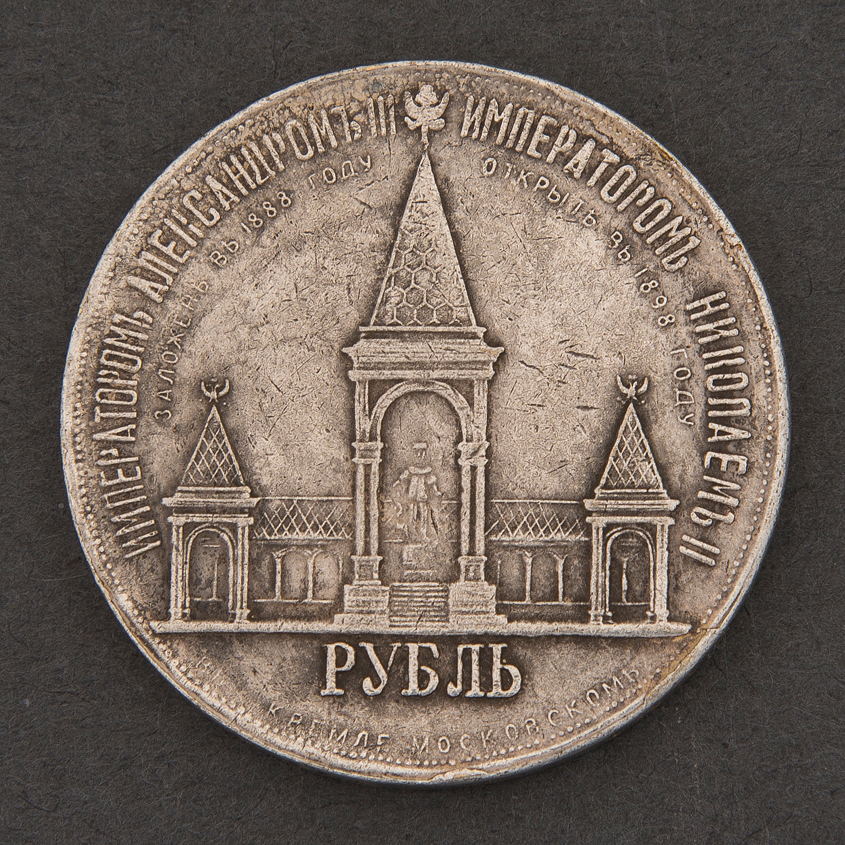 KOLIKKO, 1 RUPLA, hopeaa, Venäjä, Nikolai II, Aleksanteri II:n ...